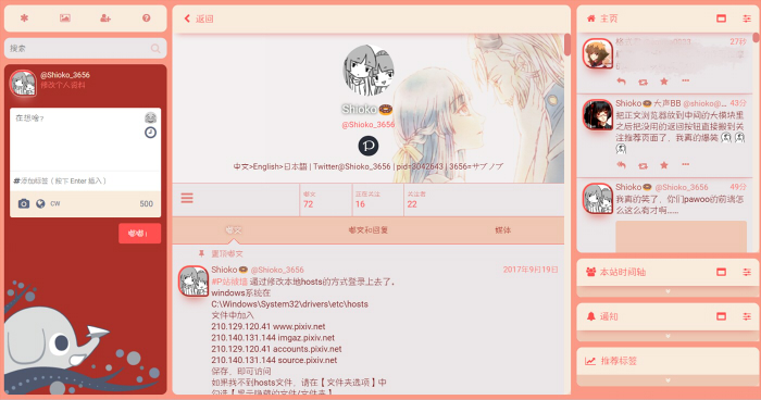 【草莓象】for Pawoo | Userstyles.org